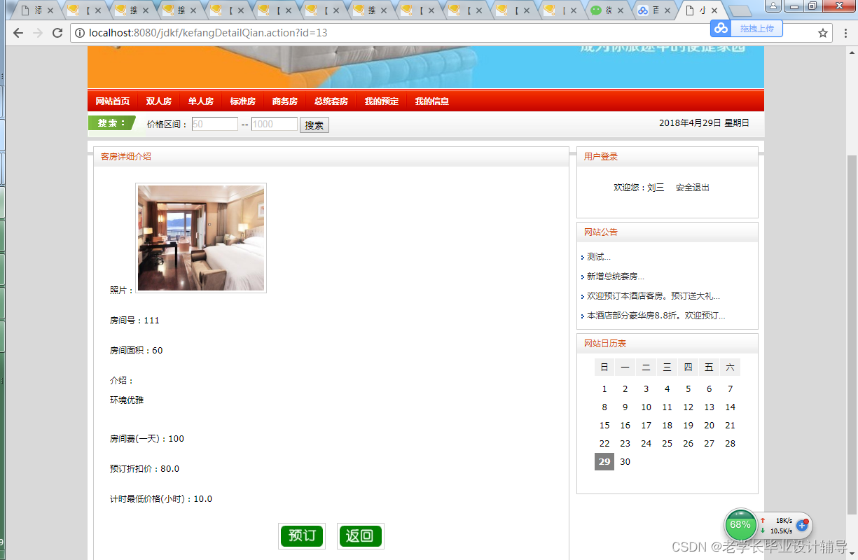 Javaweb基于jspservlet开发小型酒店管理系统的设计与实现 源码 大作业 毕业设计基于web酒店管理系统的设计与实现毕业设计