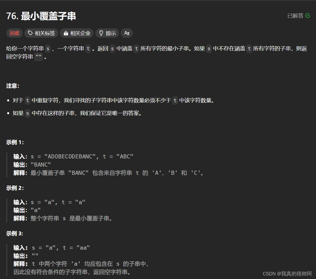 Leetcodehot100——滑动窗口题目汇总leetcode滑窗题目 Csdn博客 7596