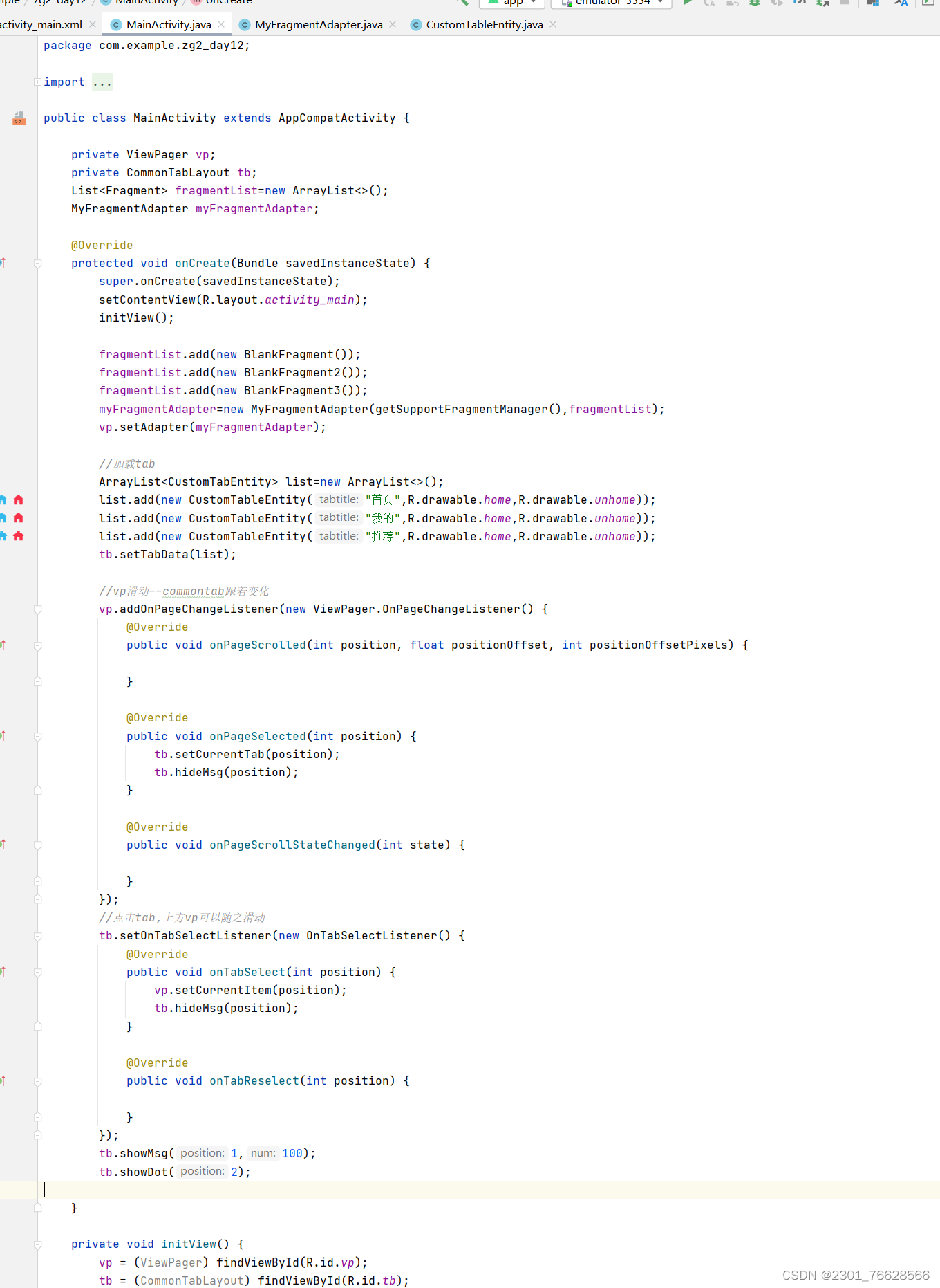 Day12 设置tab+Fragment+Viewpager-CSDN博客