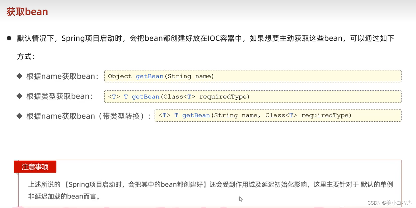 SpingBoot原理-----Bean管理_是spring boot bean对象管理-CSDN博客