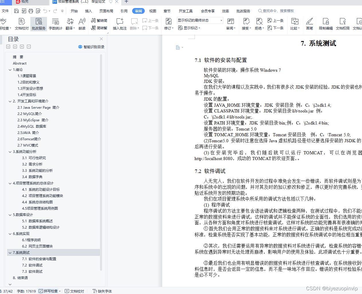 项目管理系统（Java+Web+MySQL）_java项目管理系统-CSDN博客