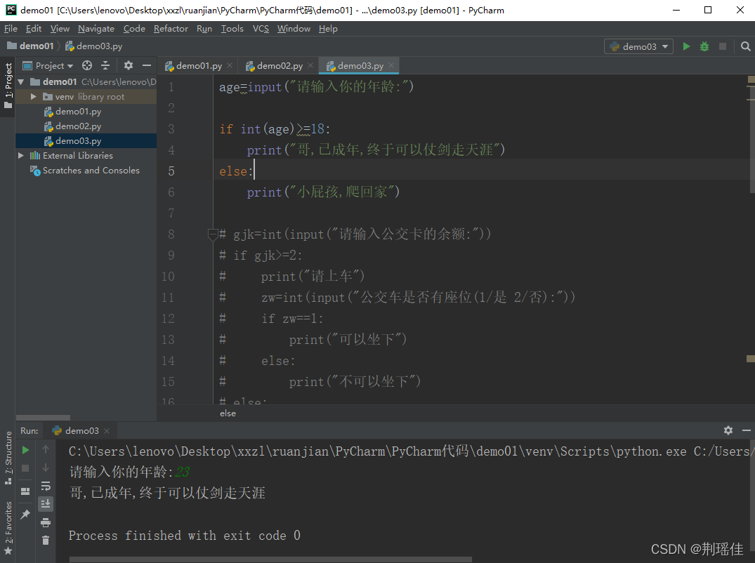 day23课后总结--Python if判断_python中的if语句后需要跟随什么符号?-CSDN博客