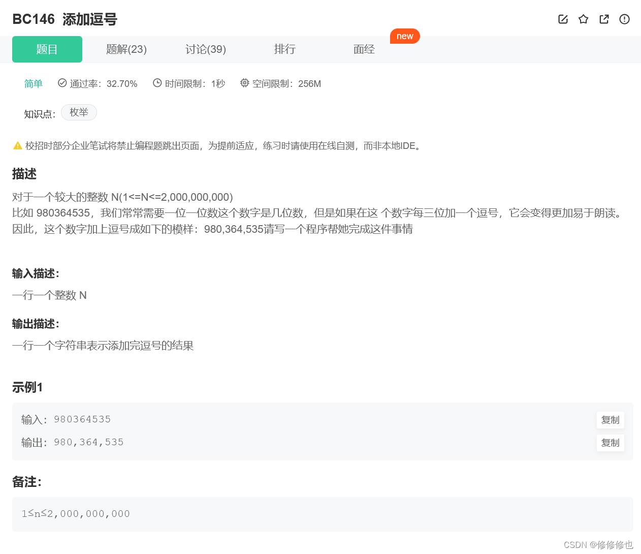【牛客网】BC146 添加逗号-CSDN博客