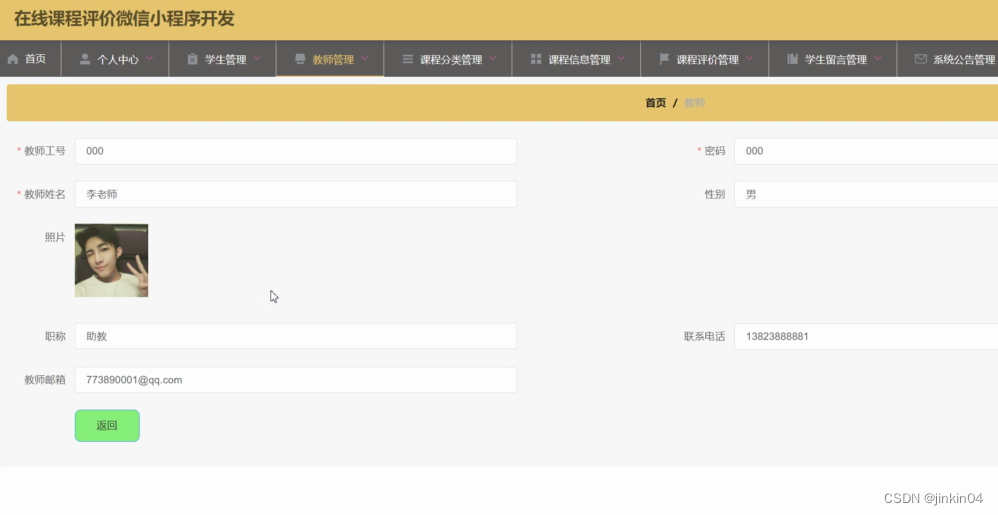 Javaphpnodejspython在线课程评价微信小程序开发【2024年毕设】 Csdn博客