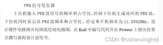 基于51单片机的PWM信号发生器（上位机，LCD1602）原理图、流程图、物料清单、仿真图、源代码_proteus用pwm和滤波器实现低频信号发生器-CSDN博客