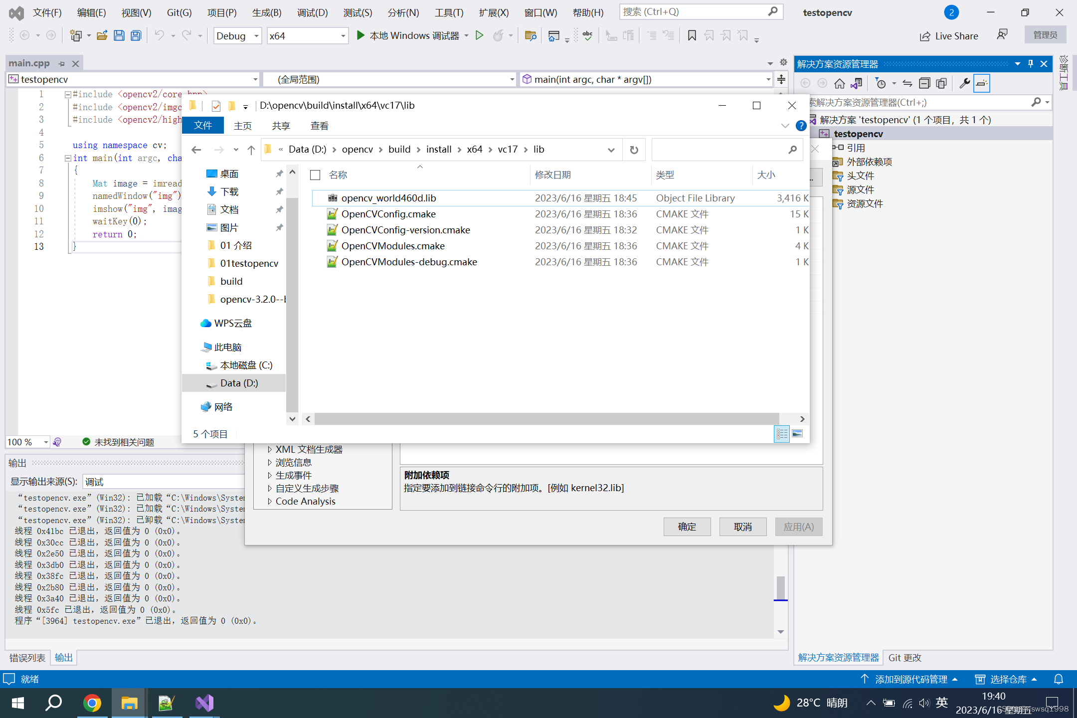 解决opencv安装配置VS问题：error LNK2019: 无法解析的外部符号 “void __cdecl cv::imshow(class std::basic_string＜char ...