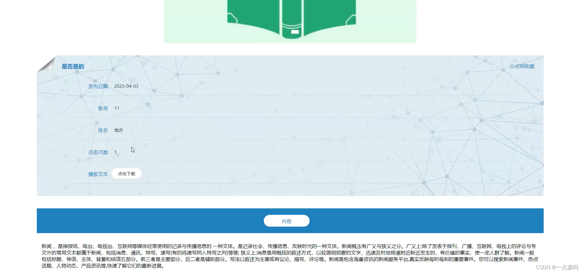 基于springboot高校科研信息管理系统的设计与实现基于spring Boot的校内公开课信息管理信息的设计与实现 近三年参考资料 Csdn博客