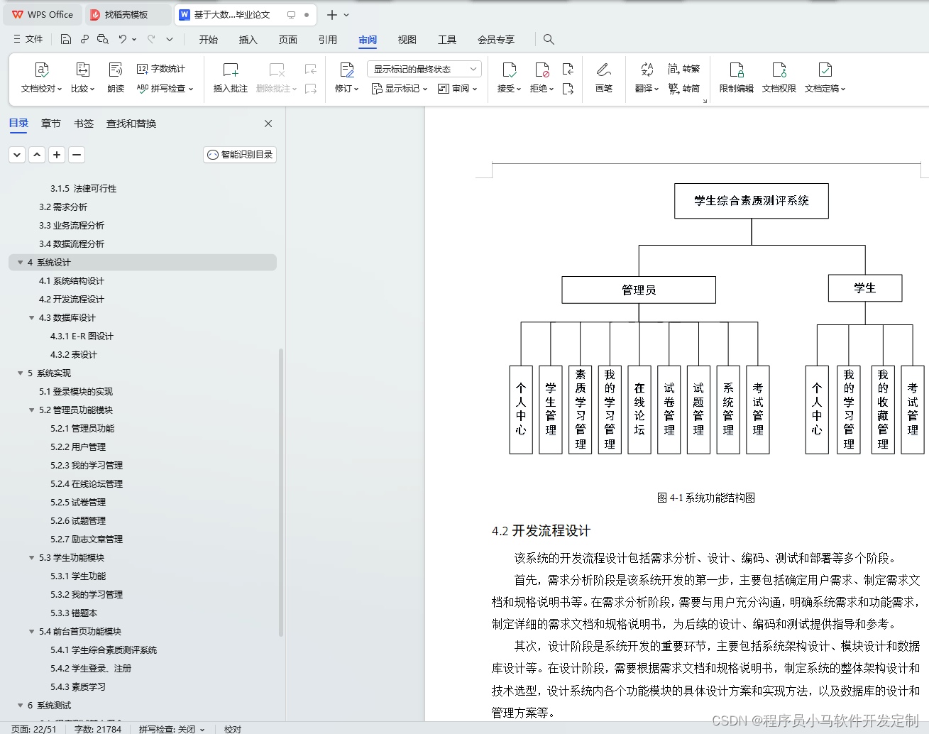 基于大数据的学生综合考评系统的设计与实现 毕业论文答辩ppt项目源码及数据库文件基于大数据价值评估与分析系统的设计与实现 Csdn博客