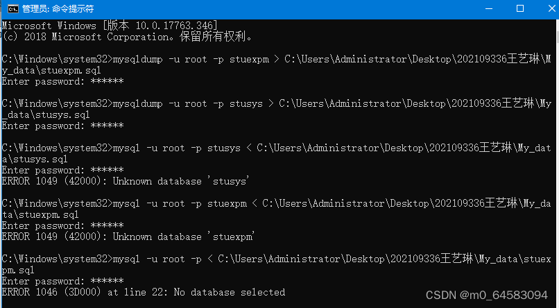 如何备份MySQL数据库stusys和stuexpm-CSDN博客