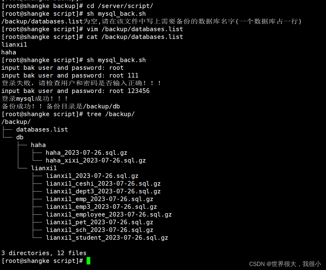 centos7中用shell脚本实现mysql分库分表备份_centos7要编写一个备份mysql数据库的详细脚本-CSDN博客