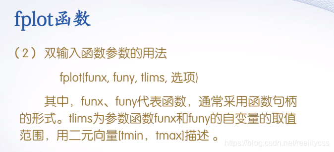 matlab二维绘图plot和fplot函数_polt函数和fplot函数用法-CSDN博客