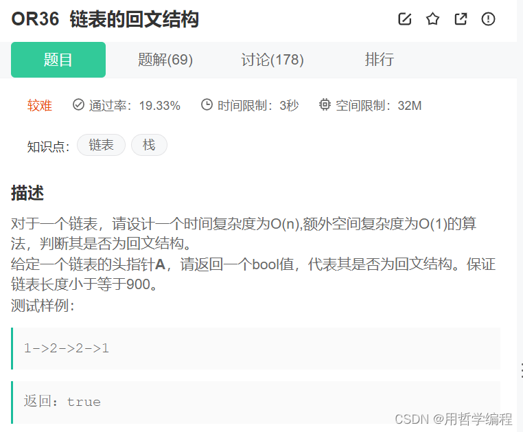每日一题——牛客网OR36 链表的回文结构（举一反三+思想解读+逐步优化）_牛客网回文结构-CSDN博客