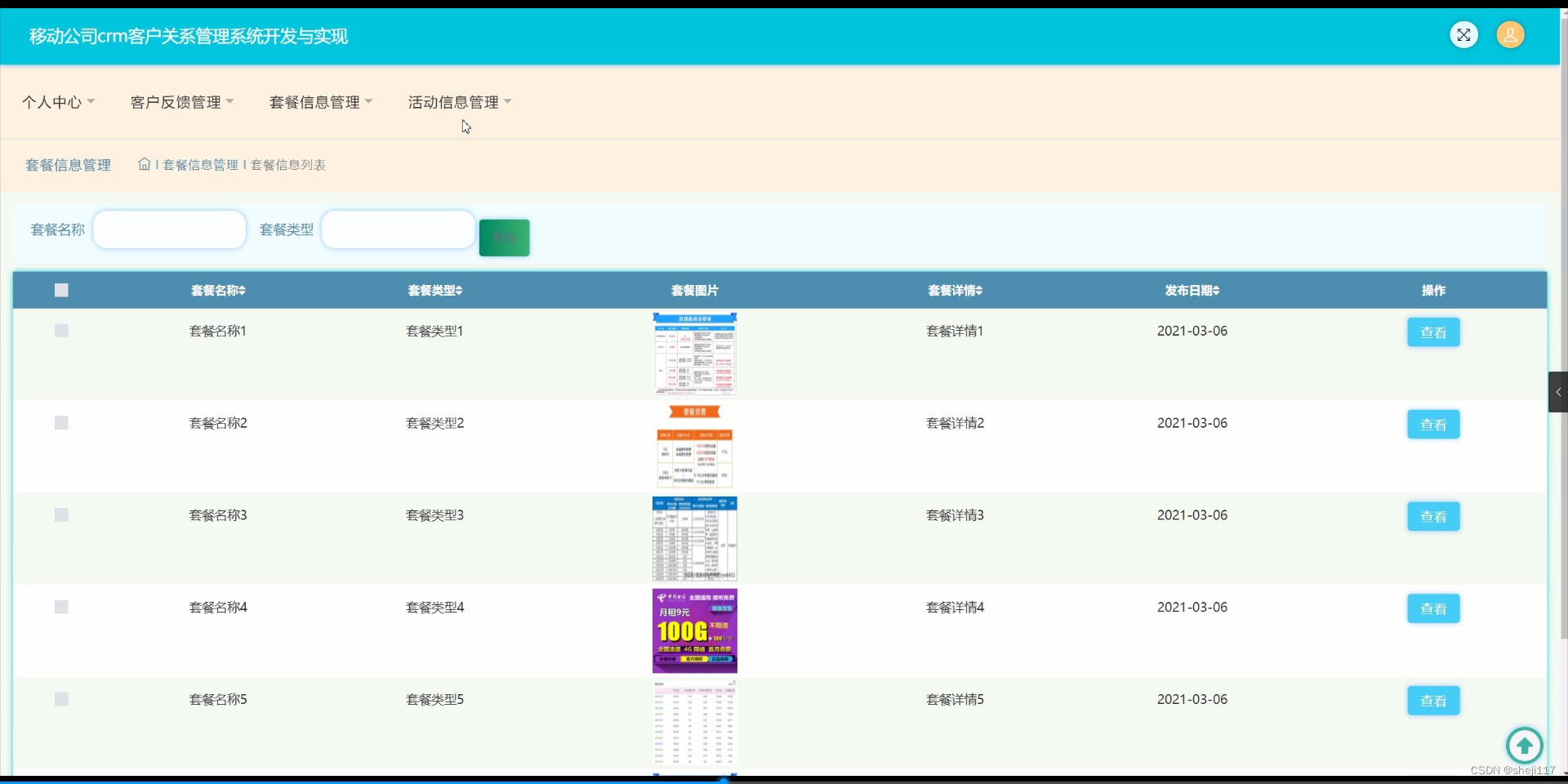 附源码 Java毕业设计 移动公司crm客户关系管理系统开发与实现 (系统lw)javaee客户关系管理系统 Csdn博客