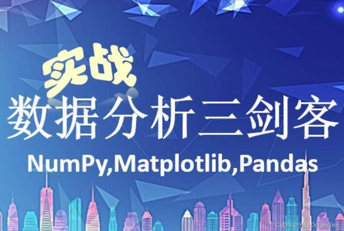 【Python从入门到进阶】57、Pandas入门：背景、应用场景与基本操作_pandas应用场景-CSDN博客