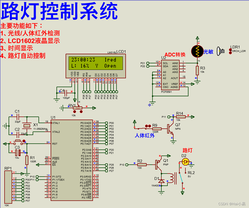 【Proteus仿真】【51单片机】路灯控制系统_单片机c语言proteus仿真100例 下载 继电器控制照明设备-CSDN博客