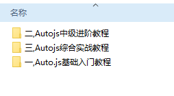 Auto.js自学不求人视频教程，从基础入门到中级进阶，最后综合实战教程_autojs教程-CSDN博客