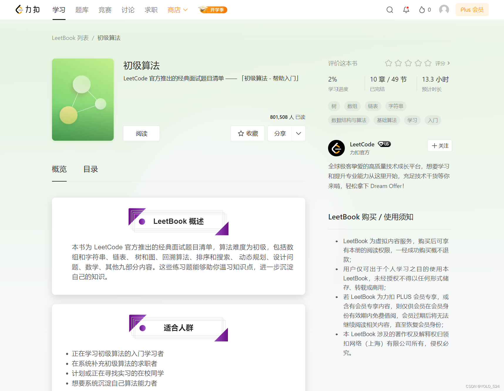 LeetCode初级算法实践：删除重复项、股票交易与数组旋转-CSDN博客