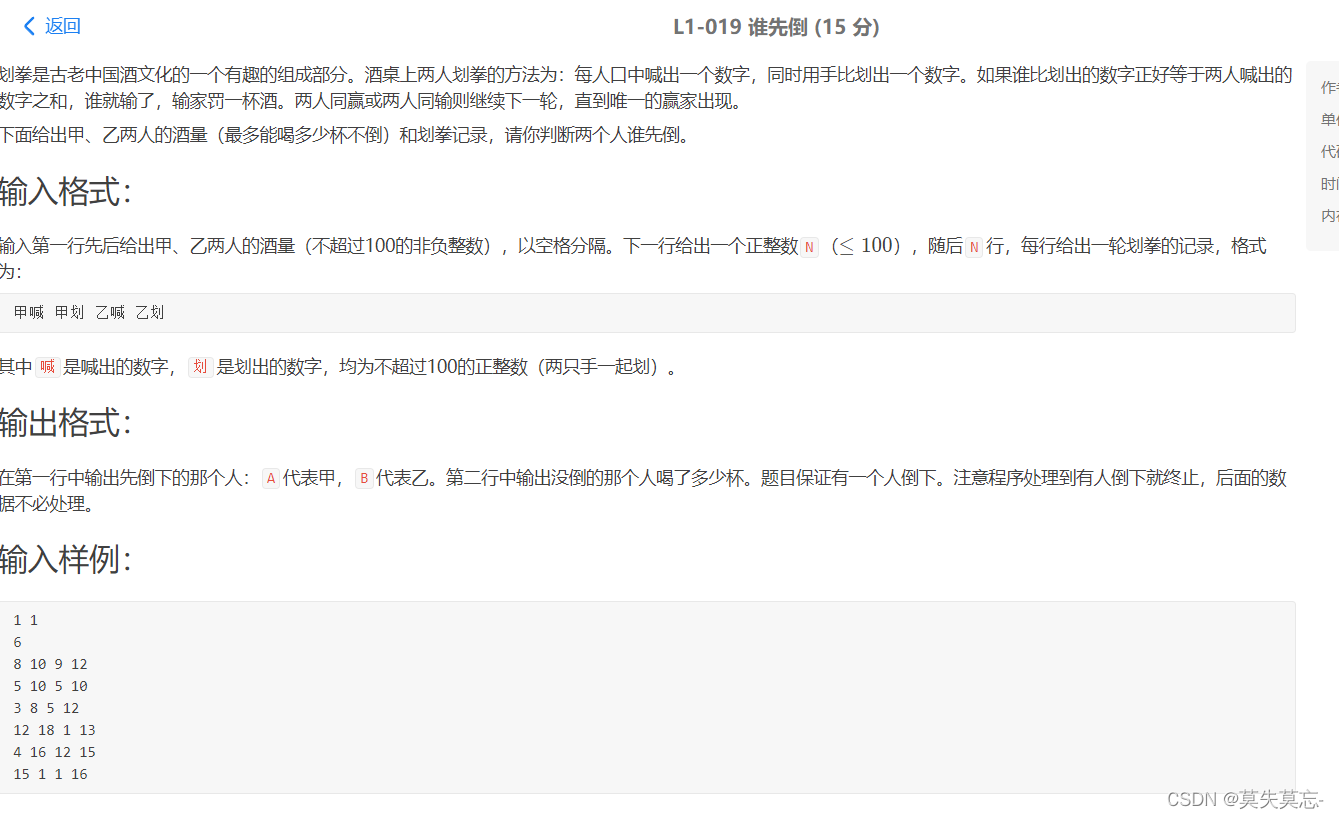 pat L1-019谁先倒（python3）_python谁先倒问题-CSDN博客