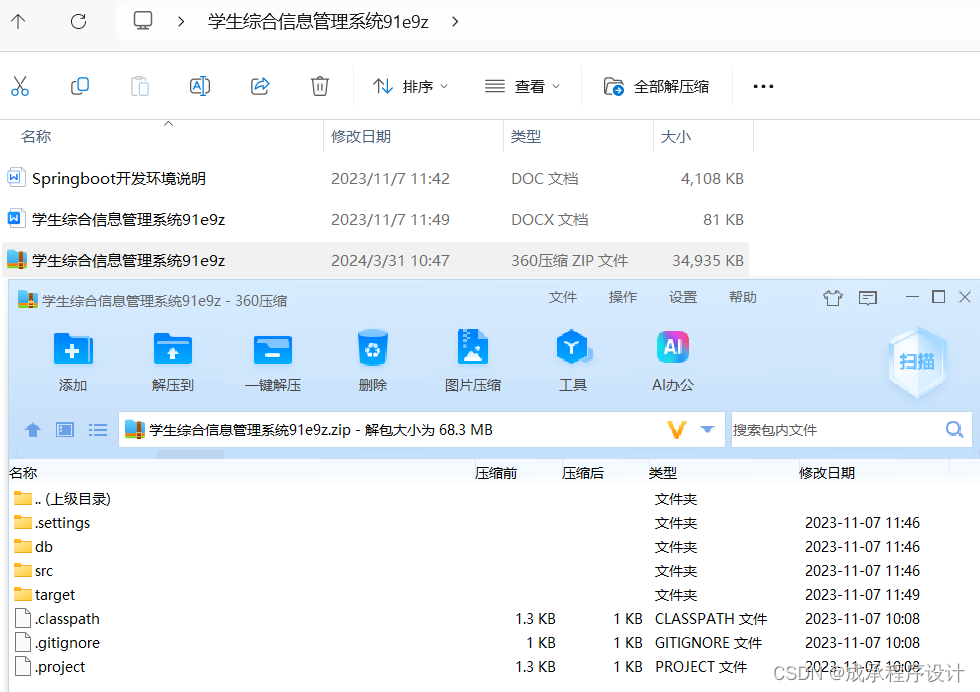 Java计算机毕业设计的学生综合信息管理系统(开题报告源码论文)java学生管理系统源码 Csdn博客