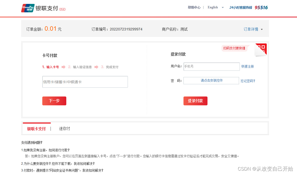 银联支付（chinapay）java接入避坑指南_mvn chinapay-sdk-CSDN博客