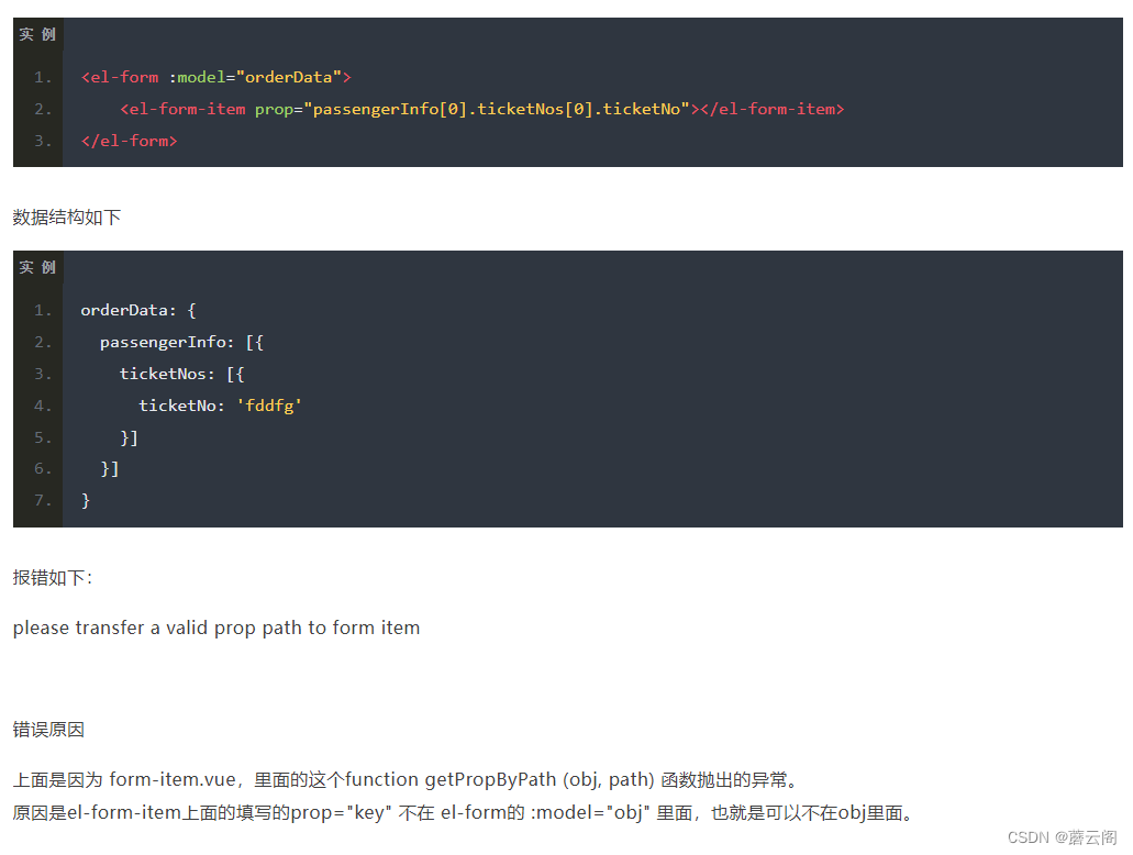 Vue组件报错：pleasetransferavalidproppathtoformitem解决方法-CSDN博客