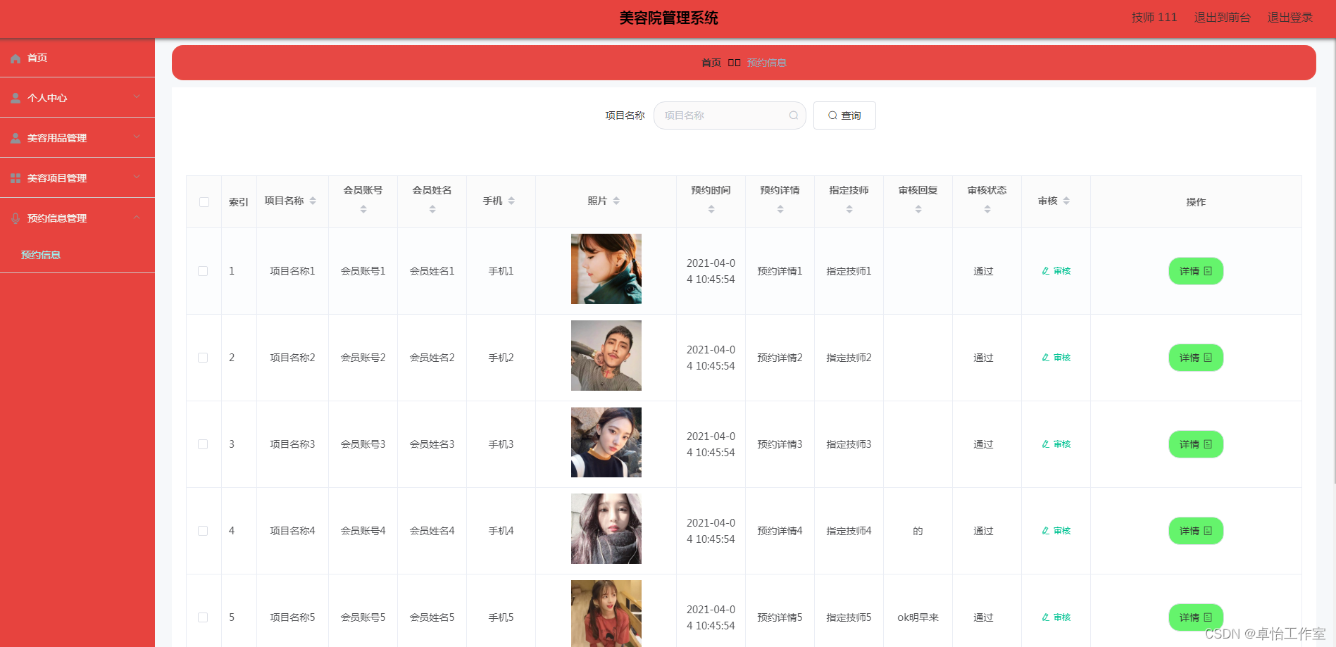 【计算机毕业设计】044美容院管理系统美容院管理系统毕业设计 Csdn博客 