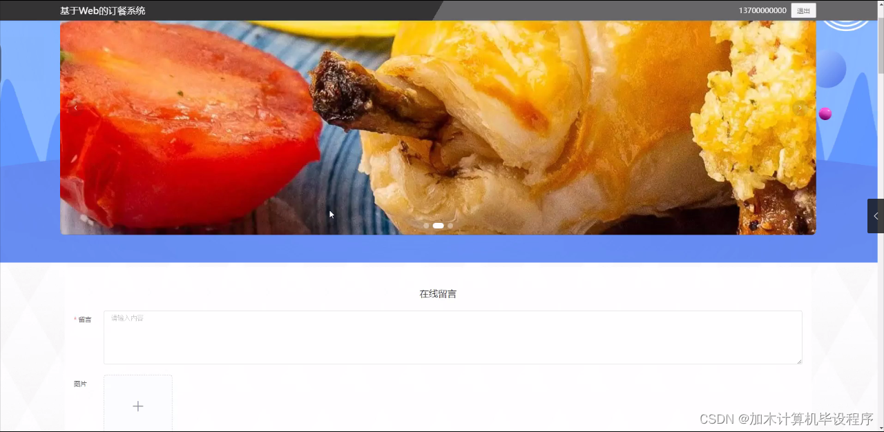 python毕设基于Web的订餐系统a395s（django+mysql5.7+文档）-CSDN博客