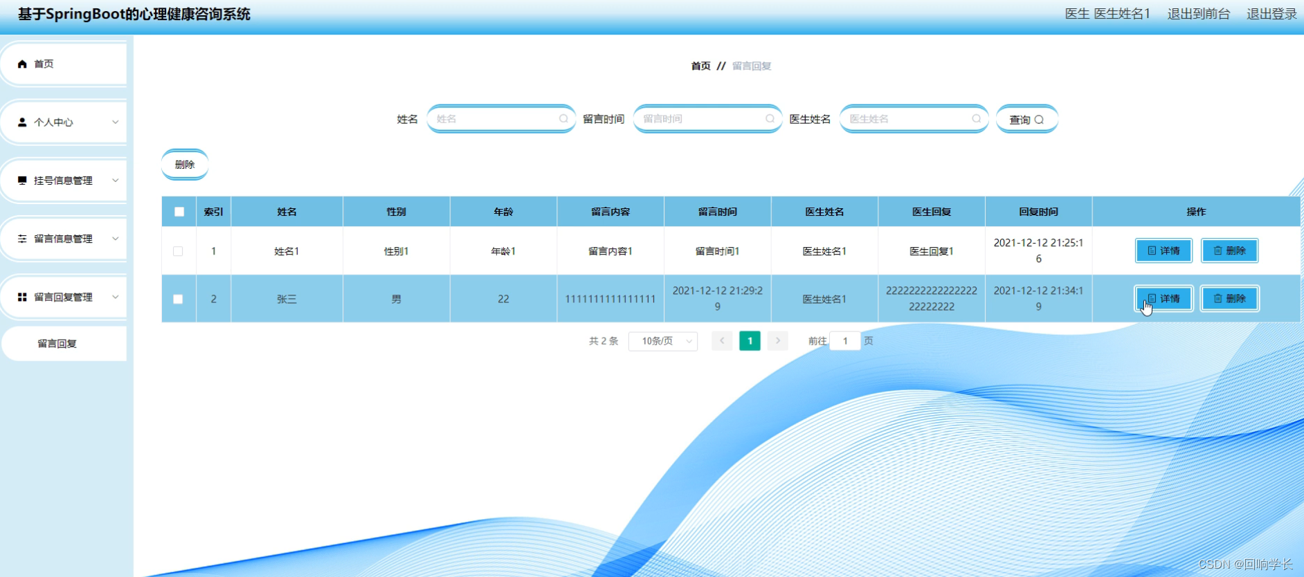 Springboot毕设项目基于springboot的心理健康咨询系统tz23b(javavuemybatismavenmysql)心理健康管理系统springboot Csdn博客
