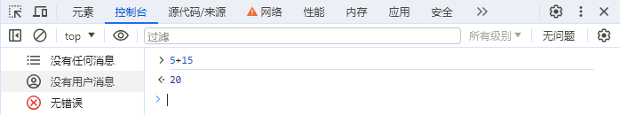 Chrome 开发者工具 第十三章(控制台运行 Javascript)chrome控制台执行js Csdn博客