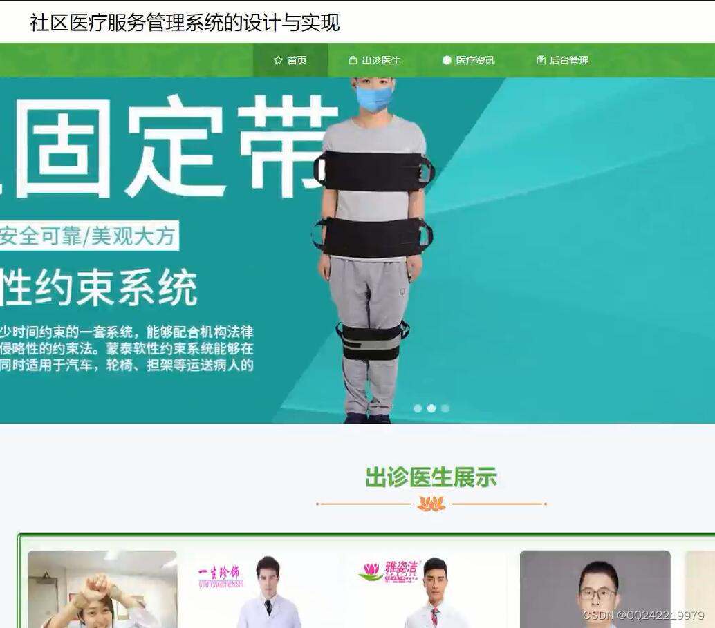 Vuejsnodejsmysql社区诊所医疗挂号定期体检服务管理系统903t6 前后端分离前后端分离项目vuenodejsmsqol Csdn博客