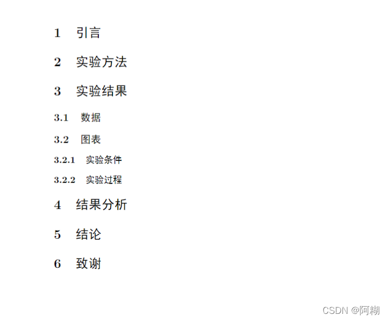 LaTeX 文档结构与标题样式配置-CSDN博客