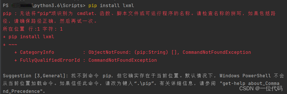 使用pip安装python库时报错_找不到命令 pip,但它确实存在于当前位置。默认情况下,windows powershell 不会从-CSDN博客
