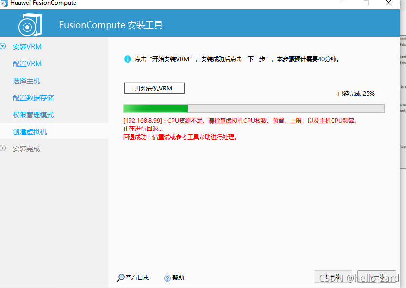 FusionCompute8.0.0实验（1）CNA及VRM安装_fusioncompute下载-CSDN博客