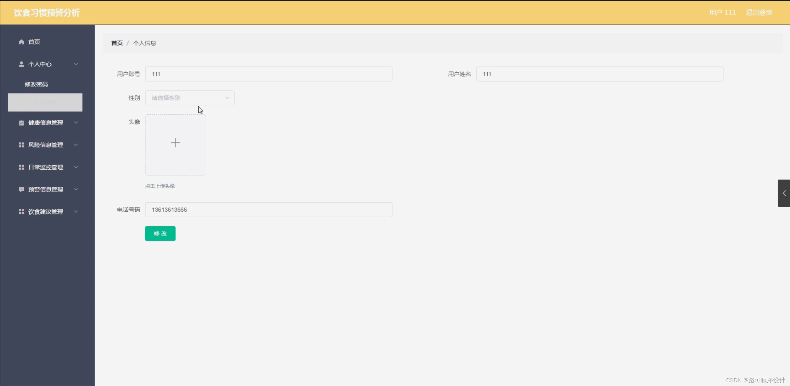 java计算机毕业设计（附源码）饮食习惯预警分析（ssm+mysql+maven+LW文档）-CSDN博客