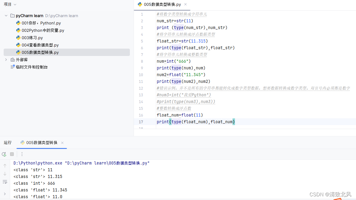 Python008数据类型转换-CSDN博客