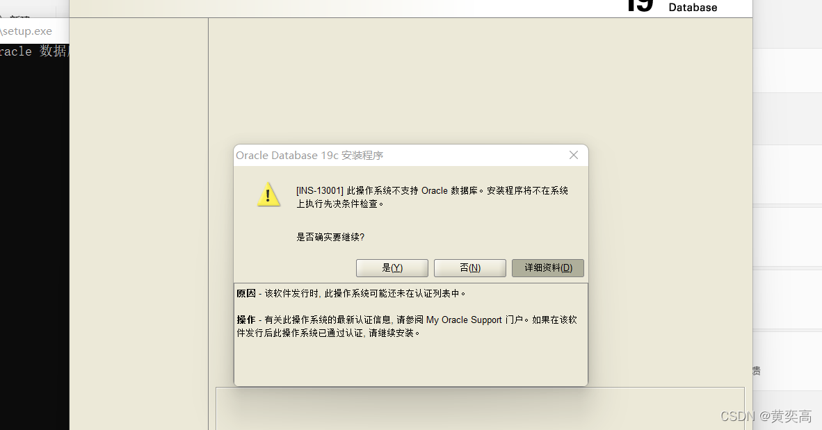 解决Oracle安装时报的[INS-13001]或[INS-35180]_[ins-13001] oracle database is not supported on th-CSDN博客