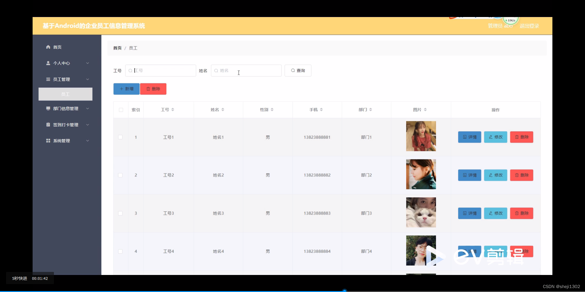 【附源码】计算机毕业设计python安卓基于android的企业员工信息管理系统u37xb(源码程序lw调试部署)android开发 员工管理系统 源码 Csdn博客