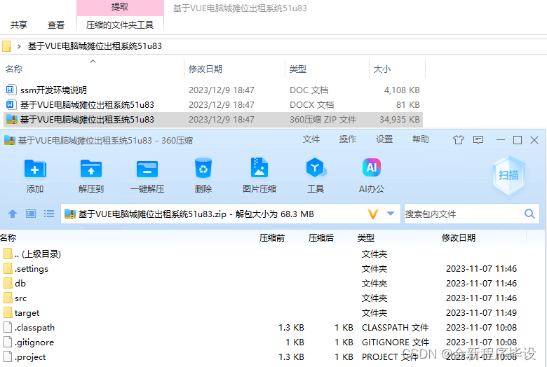 Java计算机毕业设计基于vue电脑城摊位出租系统（附源码springboot开题论文）基于java超市摊位租金收费系统 Csdn博客