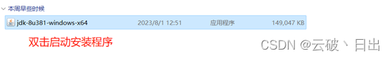 最新[新手入门教程] JDK8u381的下载安装以及环境变量的配置-CSDN博客