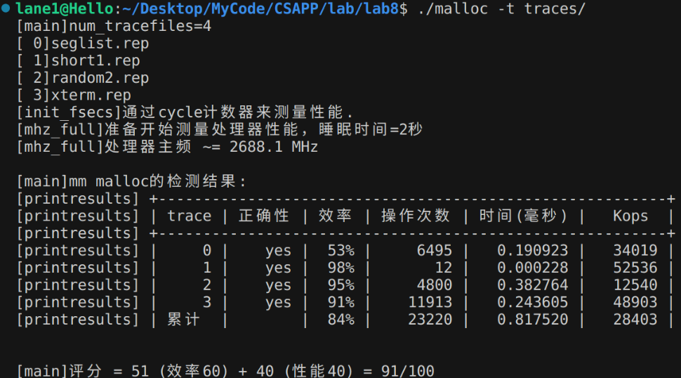 CSAPP：动态内存分配器_csapp 自己动手写一款动态存储分配器-CSDN博客