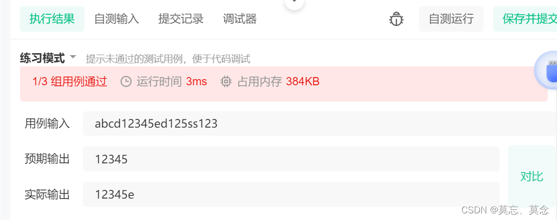 OR54 字符串中找出连续最长的数字串-CSDN博客