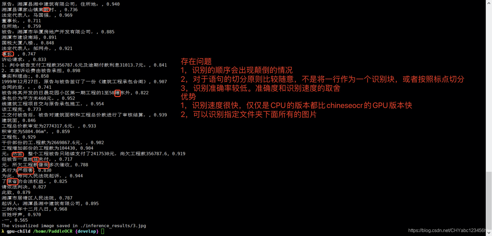 PaddleOCR和ChineseOCR的对比-CSDN博客