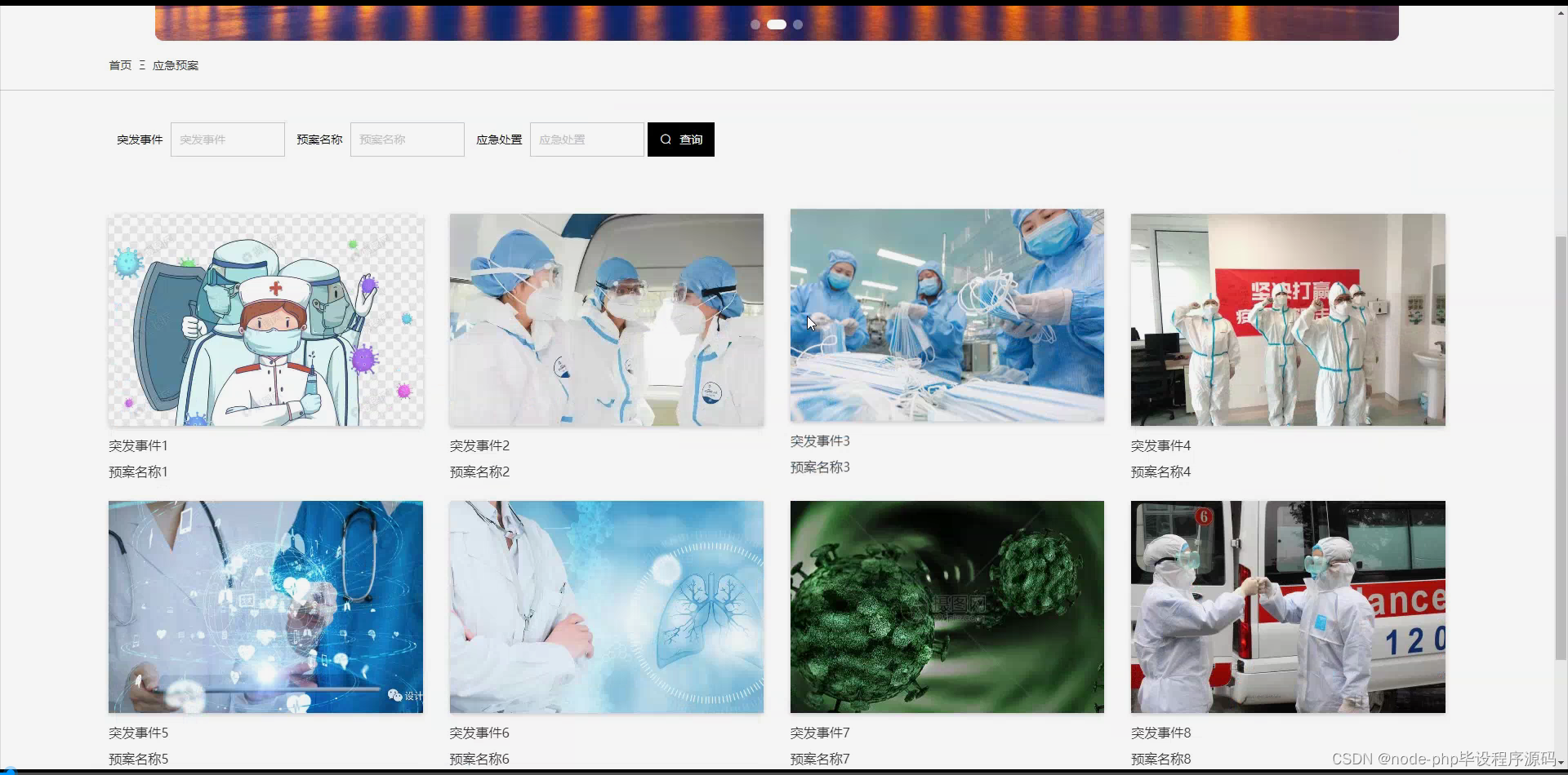【附源码】基于flask框架社区防疫物资统计分析系统pythonmysql论文 Csdn博客