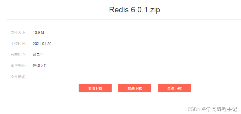 Windows安装Redis 6.x（已编译，开箱即用）_window redis-6.x-CSDN博客
