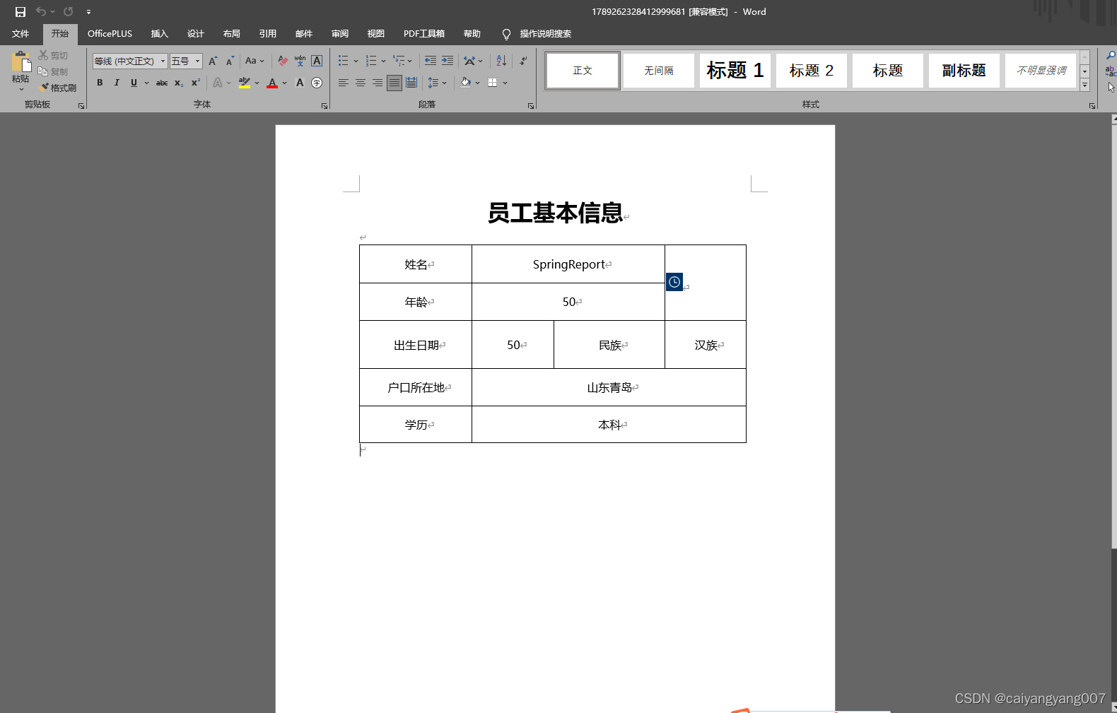 不止于excel--SpringReport新增word支持_springreport官网-CSDN博客