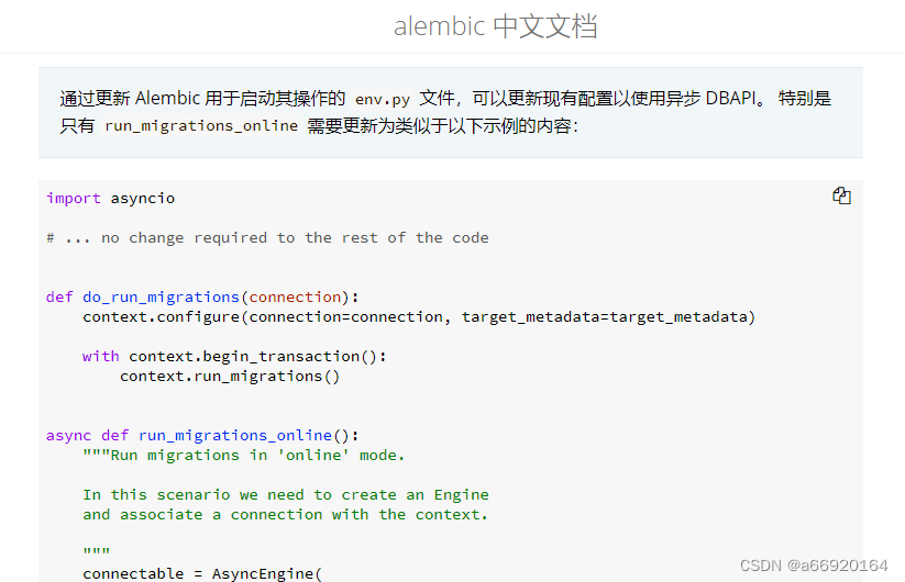 sqlalchemy和alembic在异步数据库引擎下使用_sqlalchemy alembic-CSDN博客