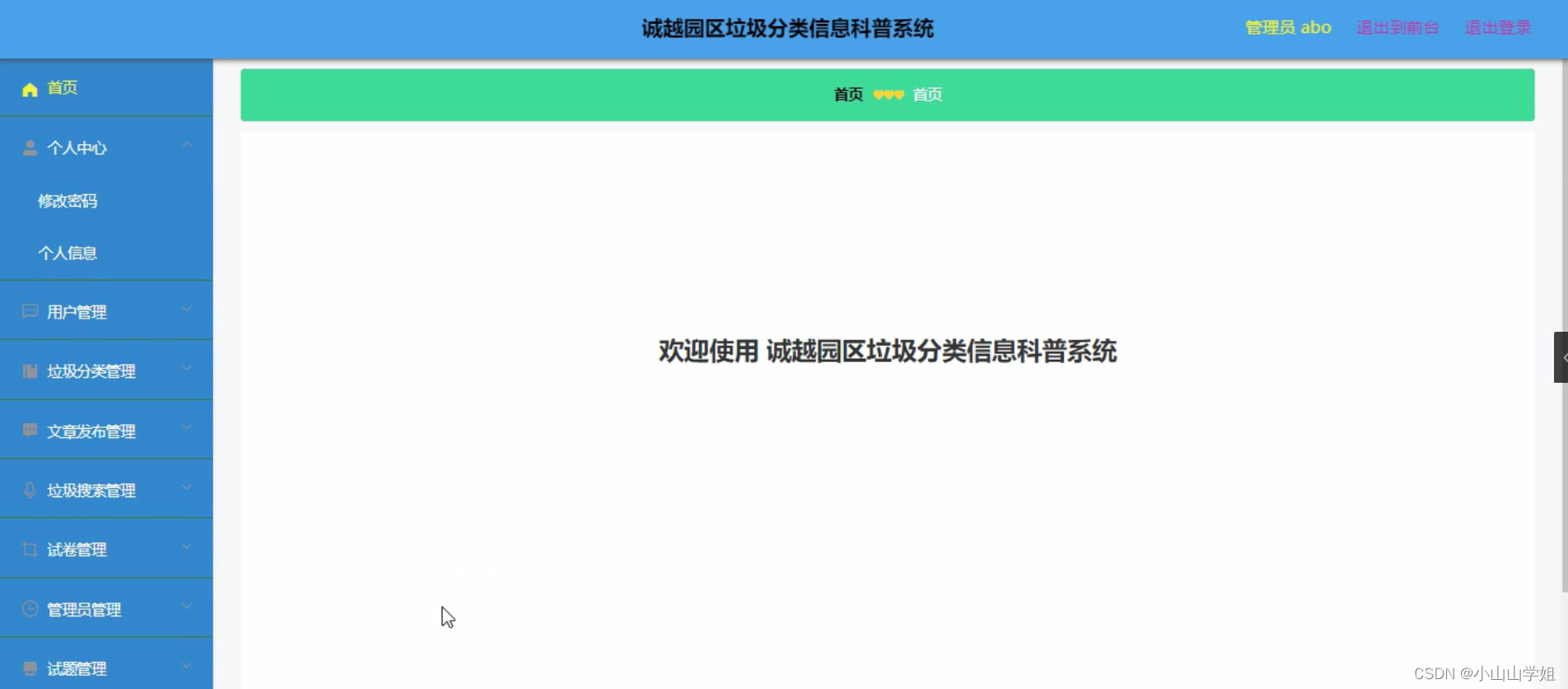 Java毕设项目诚越园区垃圾分类信息科普系统（javavuemybatismavenmysql）java垃圾分类知识宣传系统 Csdn博客