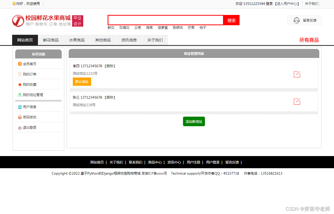 Python毕业设计django框架 Python校园鲜花水果商城毕业设计开题报告参考pythondjango框架生鲜销售网站开题报告