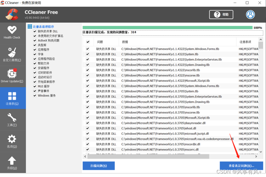电脑无线驱动识别异常，没有wlan，无法上网解决方法，使用ccleaner_ccleaner修复网络-CSDN博客
