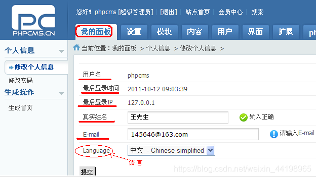 phpCMS V9 - 使用教程-CSDN博客